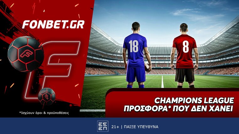 Fonbet: Champions League προσφορά* που δεν χάνει (21/10)